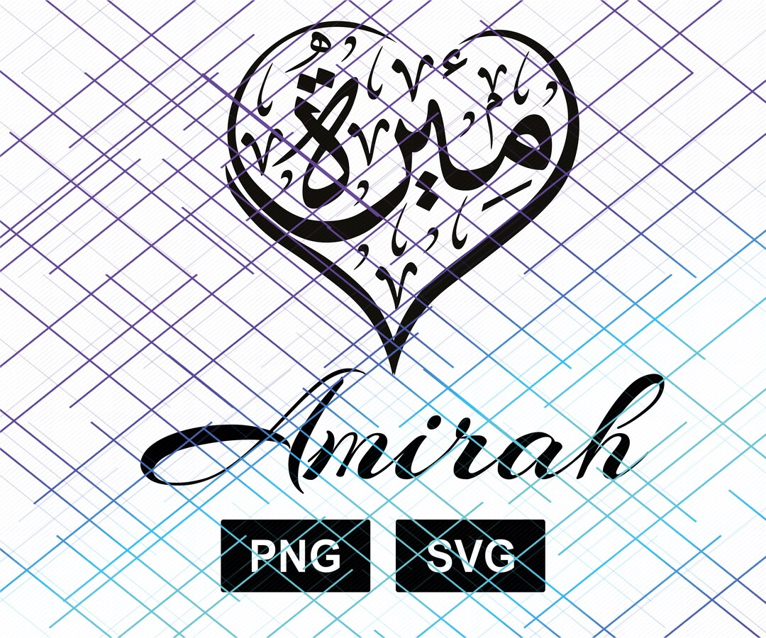 Amira in English/ Arabic Name Calligraphy. Name Calligraphy - Etsy UK