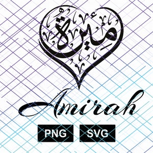 Amira in English/ Arabic Name Calligraphy. Name Calligraphy - Etsy UK