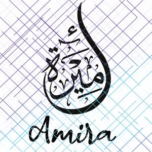 Amira English/ Arabic Name Calligraphy. Name Calligraphy Art. PNG and ...