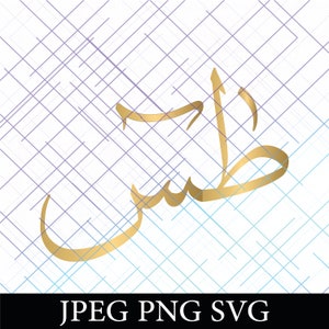 Lohe Qurani Islamic. Huroof Muqattaat in Quran.the Disjointed Letters ...