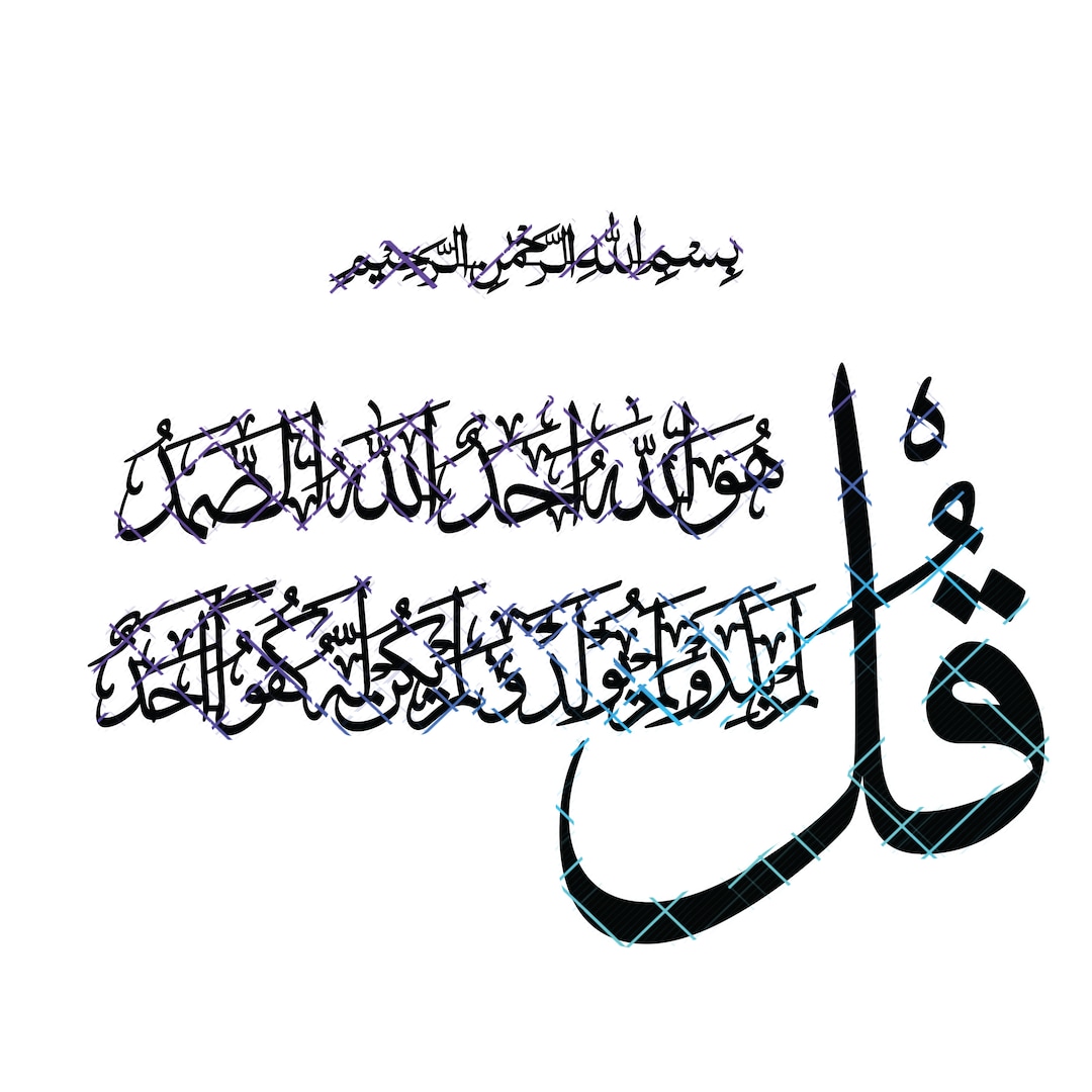 Surat Al-ikhlas. Qul Huwa Allahu Ahad Laser Calligraphy. High Quality 5 ...
