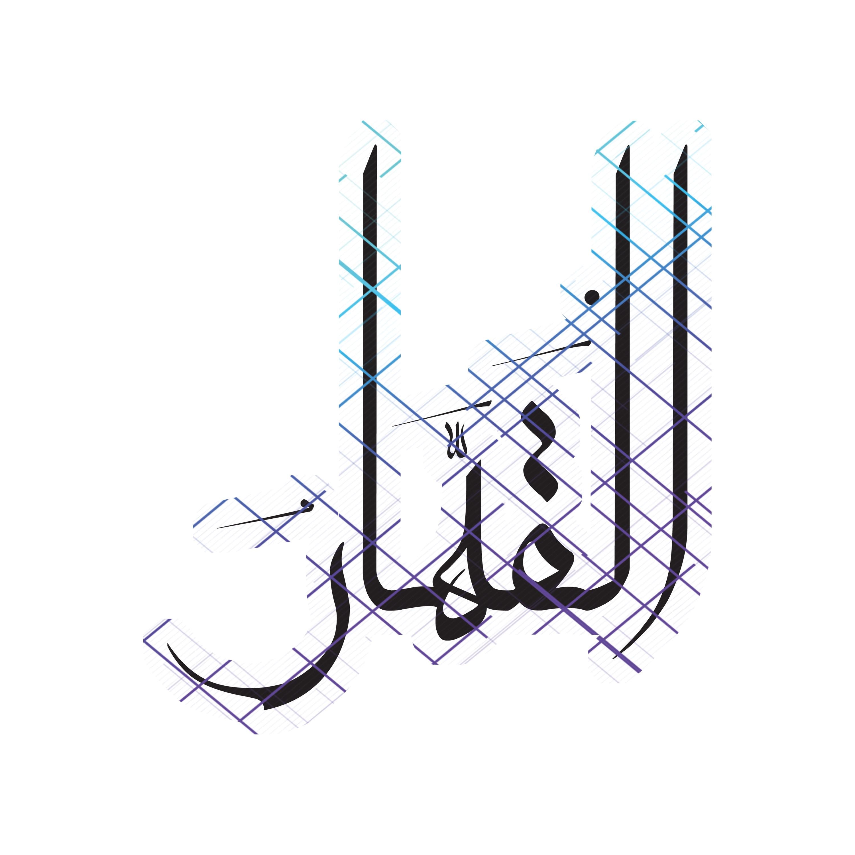 Individual 99 Names of Asmaa Allah Al-husna Calligraphy. Png and Svg ...