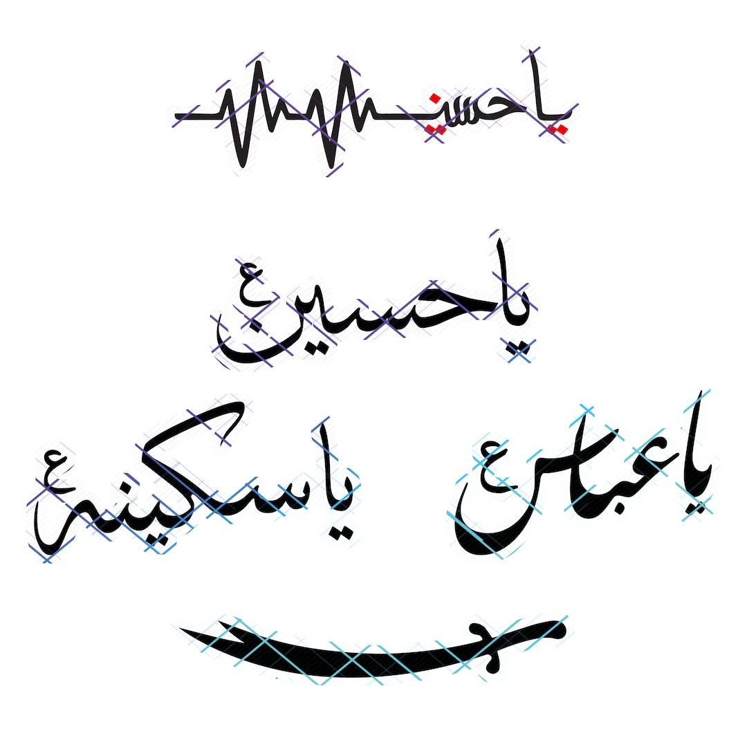 Ya Hussein. Ya Sukainah. Ya Hussein. Ya Abbas. Sword. Jpeg, Png, Svg ...