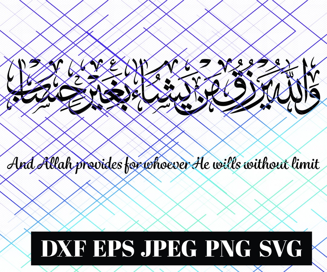 And Allah Provides for Whoever He Wills Without Limit. والله - Etsy