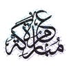 Mashallah Laser Cut. Islamic Art. Arabic Laser Cut Calligraphy. Dxf ...