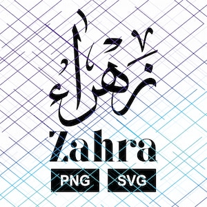 Zahraa in English/ Arabic Name Calligraphy. Name Calligraphy Art. PNG ...