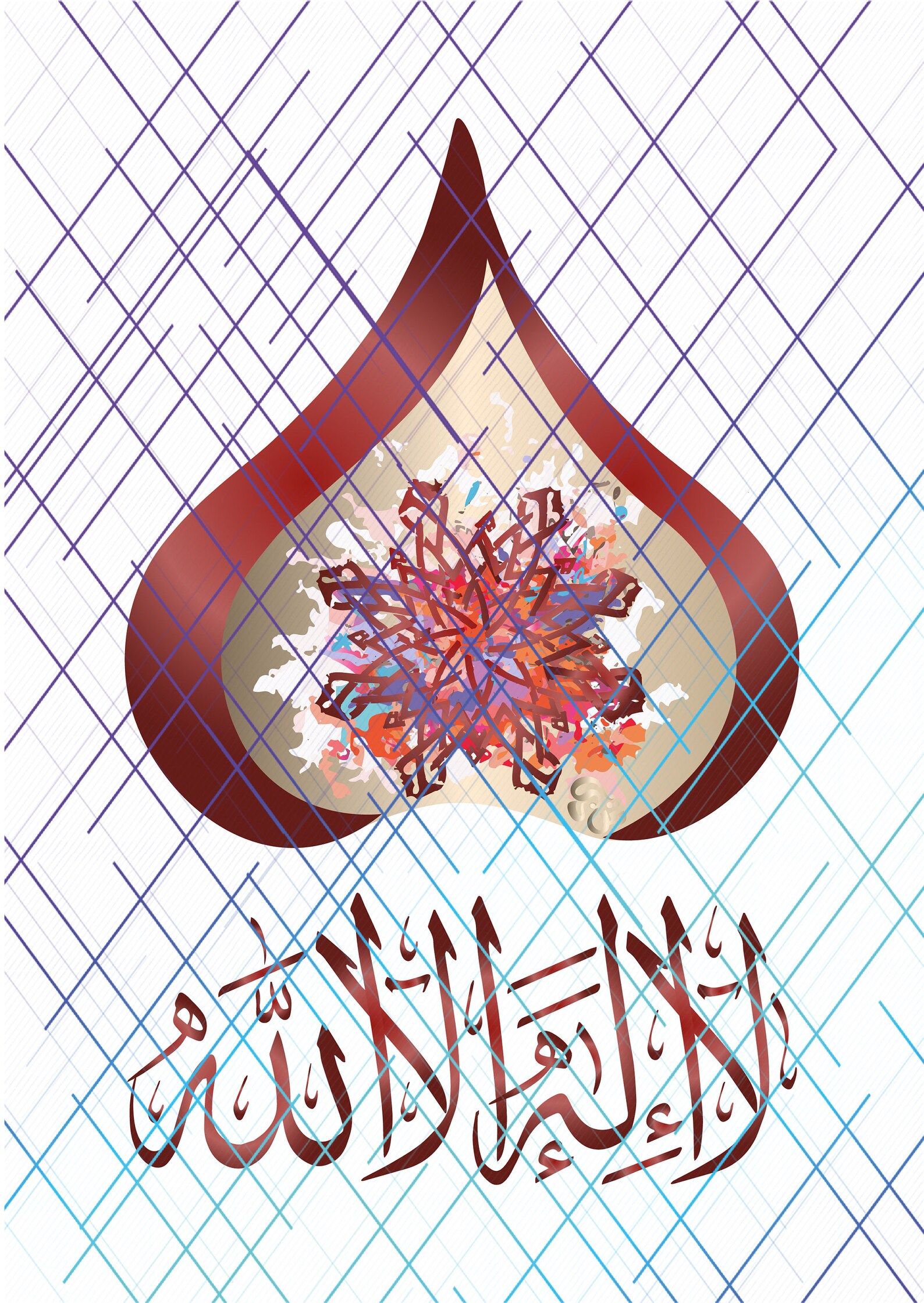 La Ilaha Ila Allah Islamic Calligraphy Wall Decor. No God but - Etsy