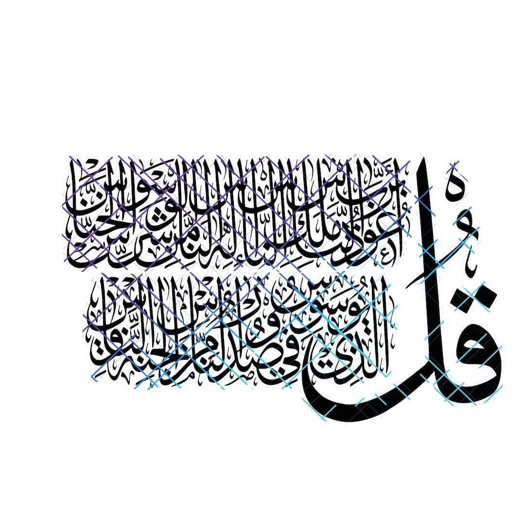 Surat An-nas. Qul Authu Bi Rabil Nas Thuluth Calligraphy in Eps, Jpeg ...