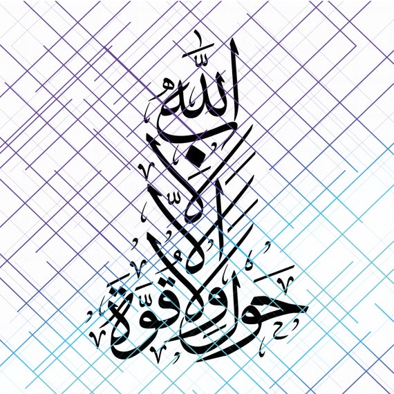 Drawing & Illustration Svg Png Dxf La Hawla Wala Quwwata illa Billah ...