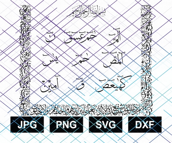 Ayatul Kursi Centre Disjointed Letters Luh E Qurani Wall Art | Etsy