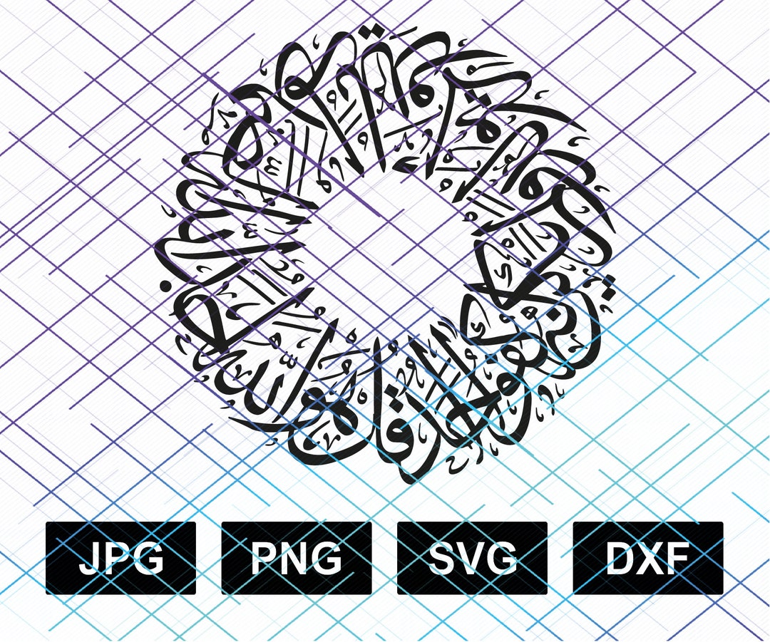 Surat Al-ikhlas. Qul Huwa Allahu Ahad Islamic Calligraphy. Dxf, Jpeg ...