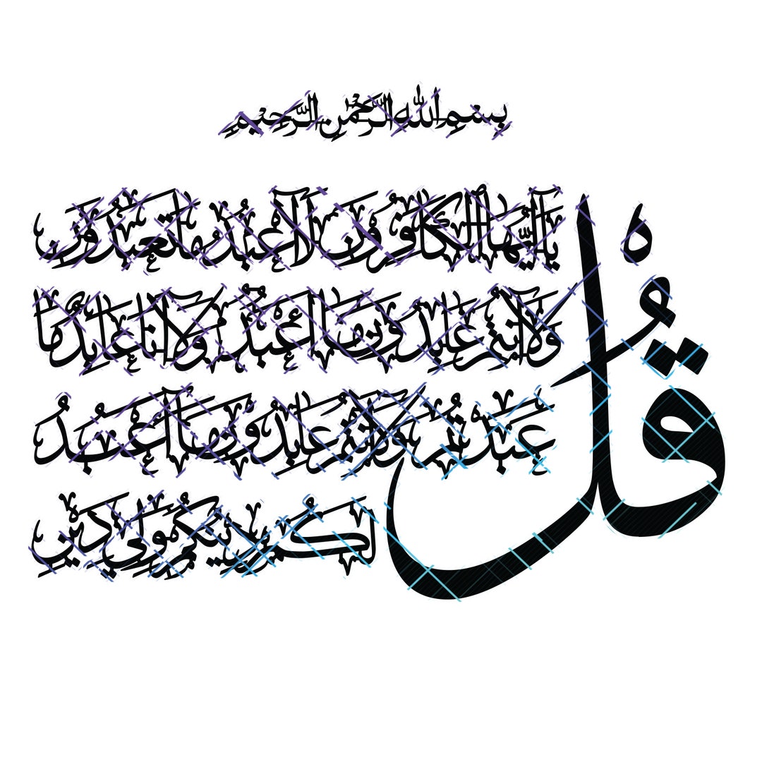 Surat Al-kafirun. Qul Ya Ayuhal Kafirun Thuluth Calligraphy Eps, Jpeg ...