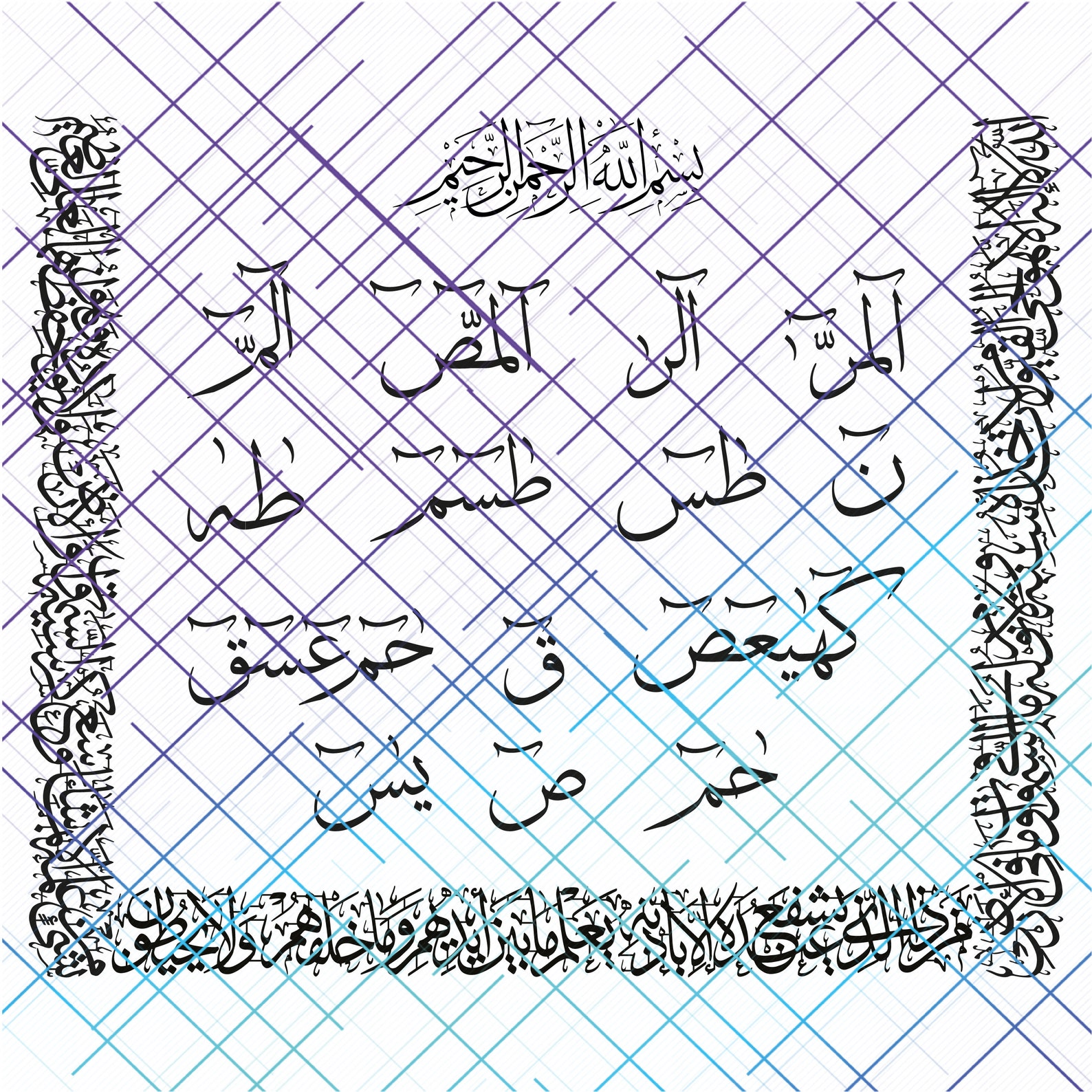 Ayatul Kursi Centre Disjointed Letters Luh E Qurani Wall Art - Etsy