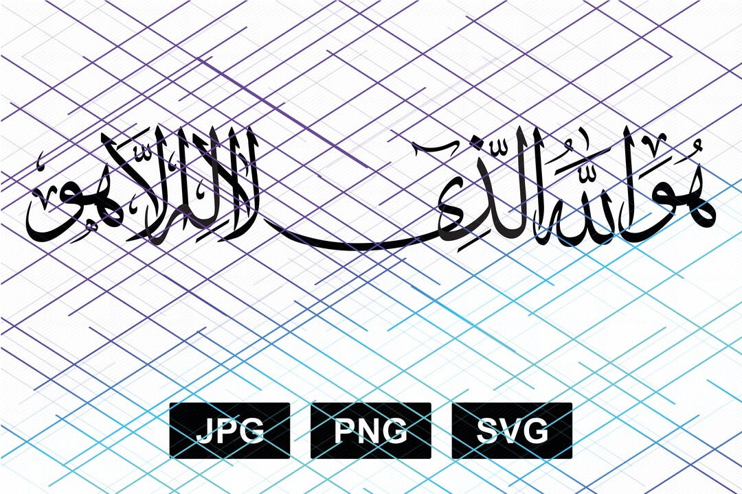 Huwa Allah La Ilaha Illa Hu. He is Allah There is No Deity - Etsy