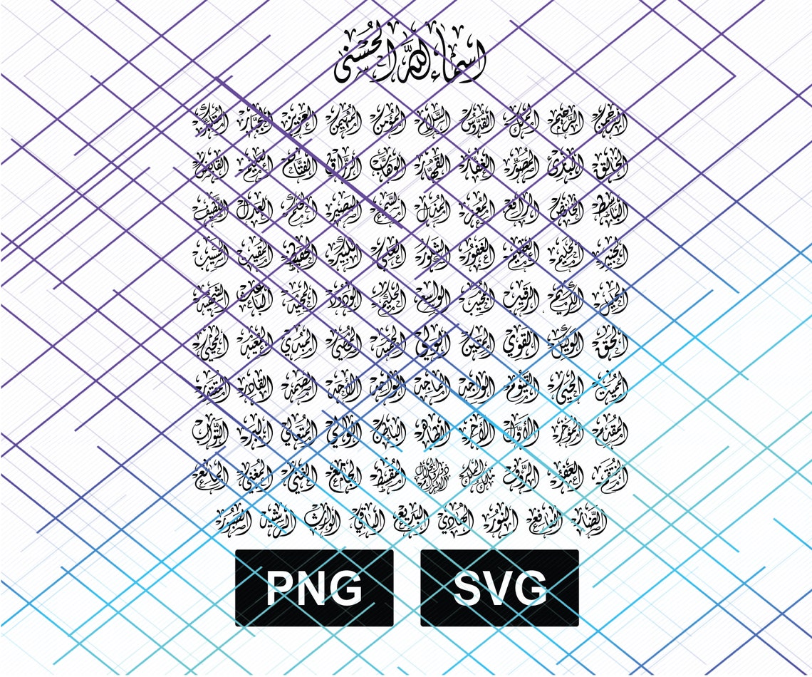 99 Names of Allah. 99 Asmaa Allah Al-husna Diwani Calligraphy. - Etsy