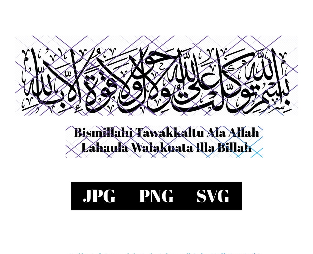 Bismillahi Tawakkaltu Ala Allah Lahaula Walakuata Illa Billah - Etsy