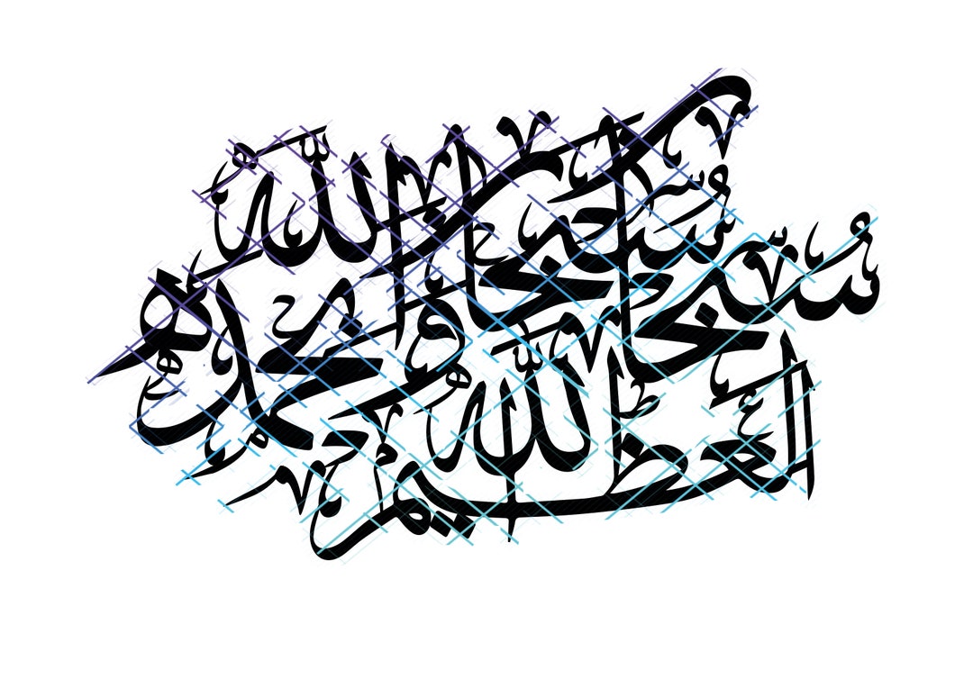 Subhan Allah Wa Bihamdihi Subhan Allah Al Adheem Laser Cut Islamic ...
