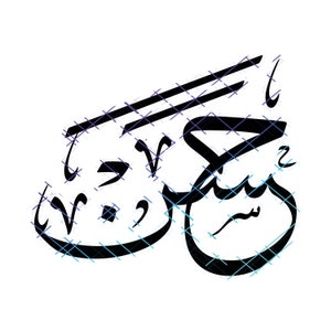 Hassan in English/ Arabic Name Calligraphy. Name Calligraphy Art. PNG ...