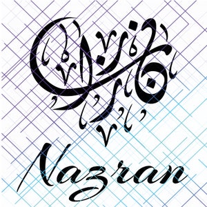 Nazran in English/ Arabic Name Calligraphy. Name Calligraphy Art. PNG ...