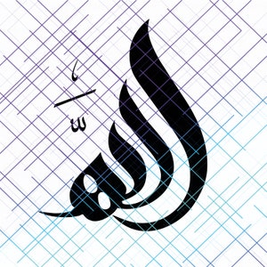 Allah SWT Calligraphy. Islamic Calligraphy. Dxf Jpeg Png - Etsy