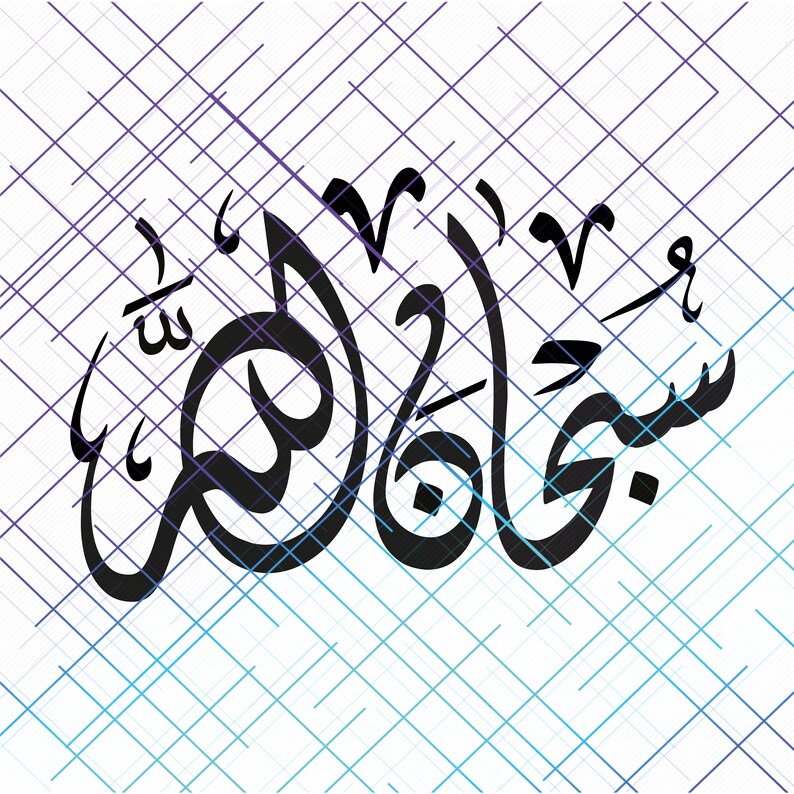 Subhan Allah. Alhamdulilah. La Ilaha Illa Allah. Allahu Akbar. - Etsy