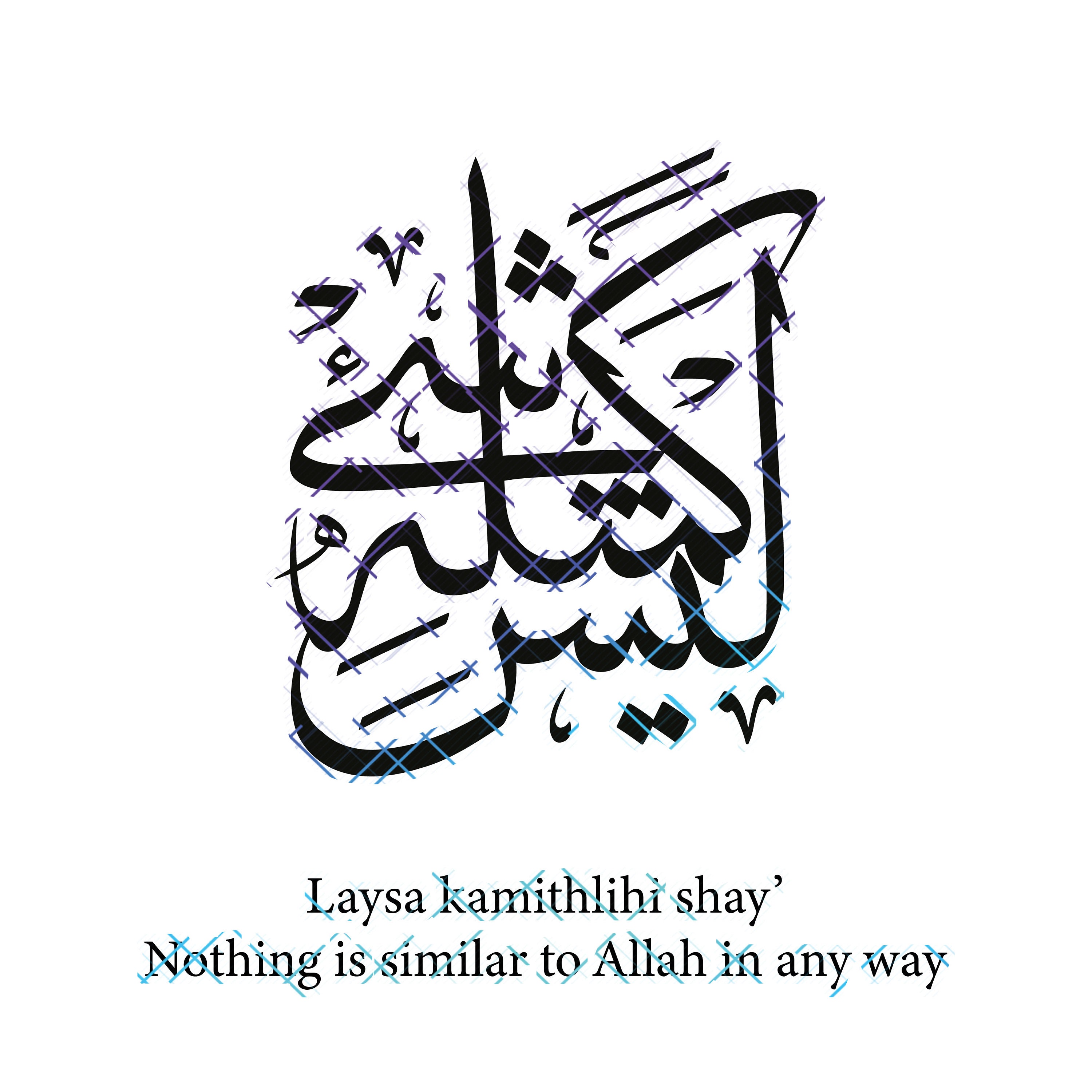 Laysa Kamithlihi Shay’. Surat Ash-shura. Nothing is Similar to Allah in ...