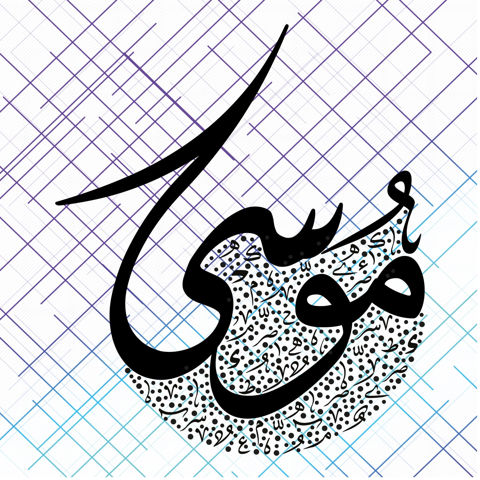Arabic Name Musa Calligraphy. Png and Svg. Instant Digital - Etsy Sweden