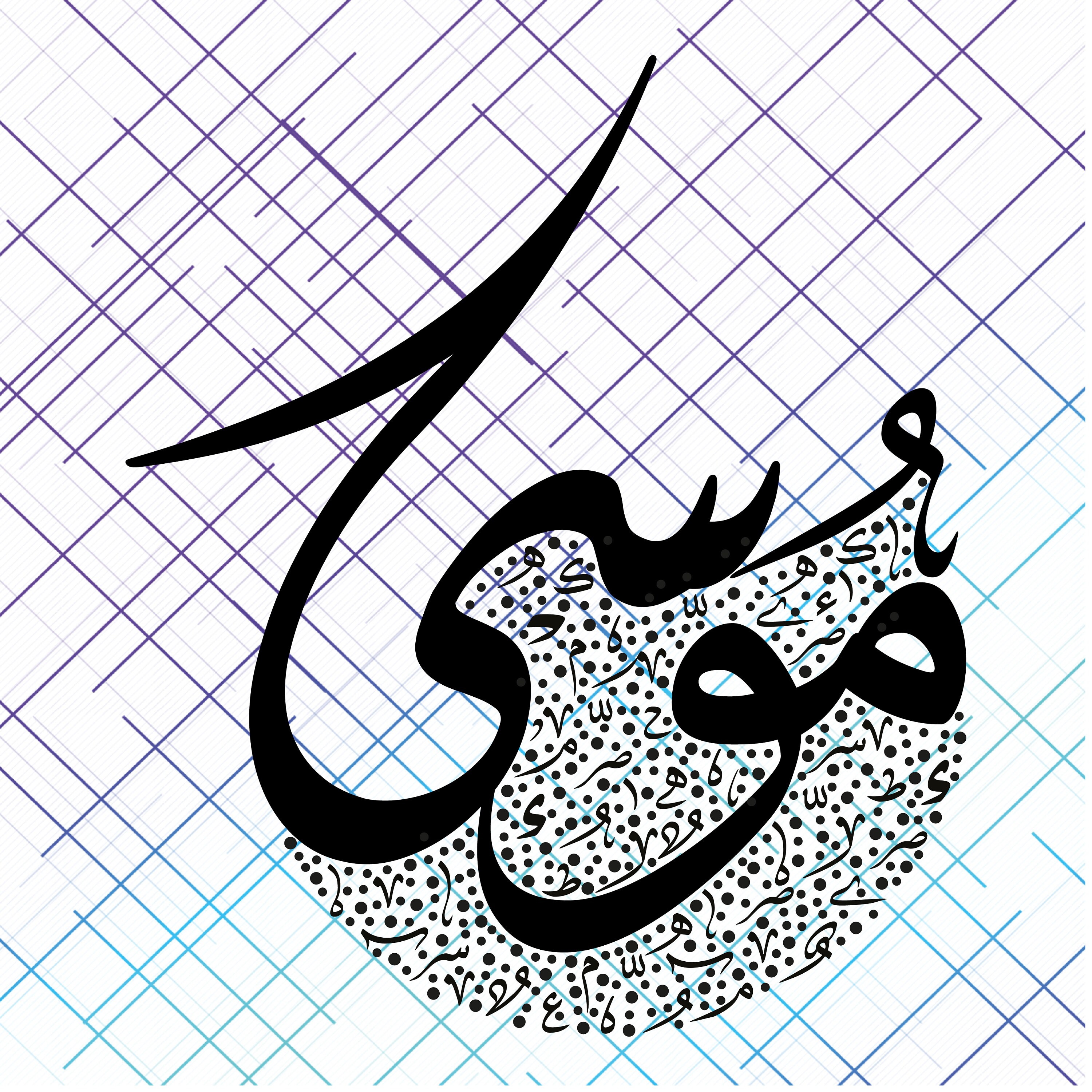 Arabic Name Musa Calligraphy. Png and Svg. Instant Digital - Etsy Israel