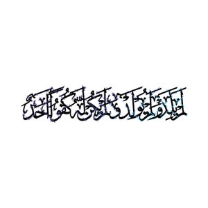 Surat Al-ikhlas. Qul Huwa Allahu Ahad Laser Calligraphy. High Quality 5 ...