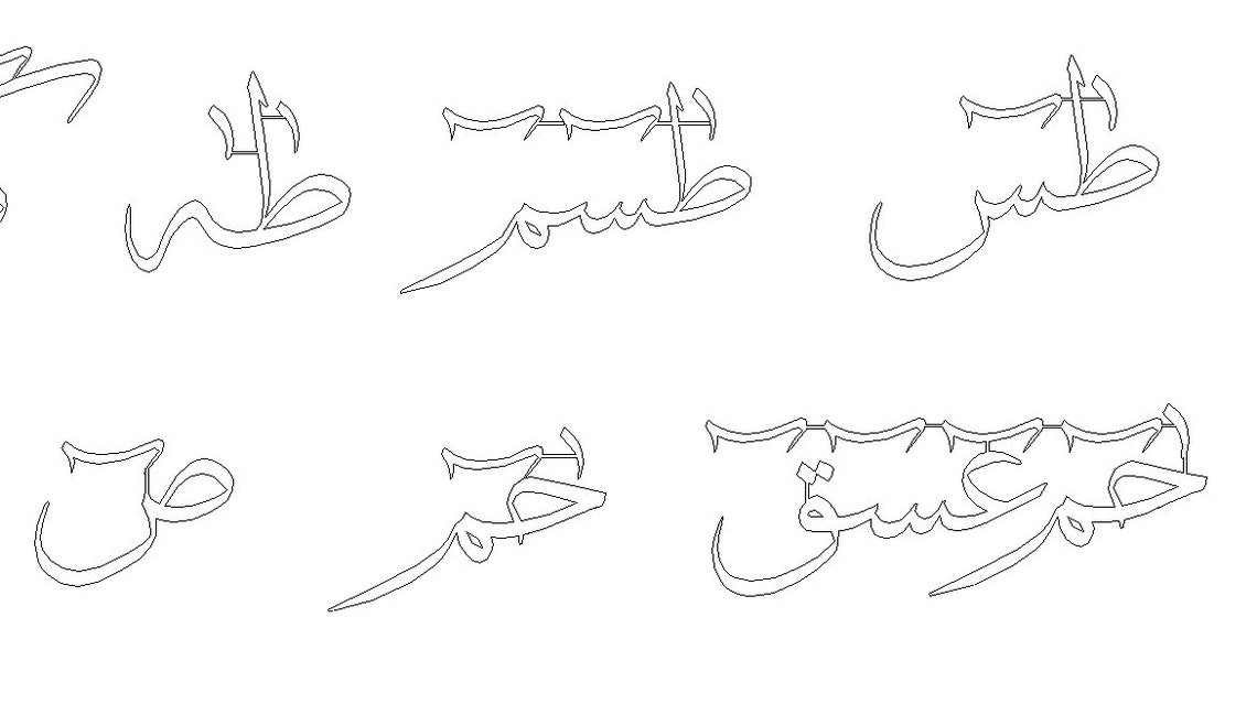 Disjointed Letters In Quran Calligraphy. Haroof-e Muqataat | Etsy