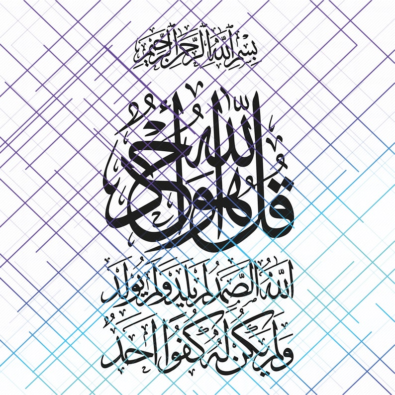 Surat Al-ikhlas Qul Huwa Allahu Ahad. Islamic Calligraphy. 3 - Etsy