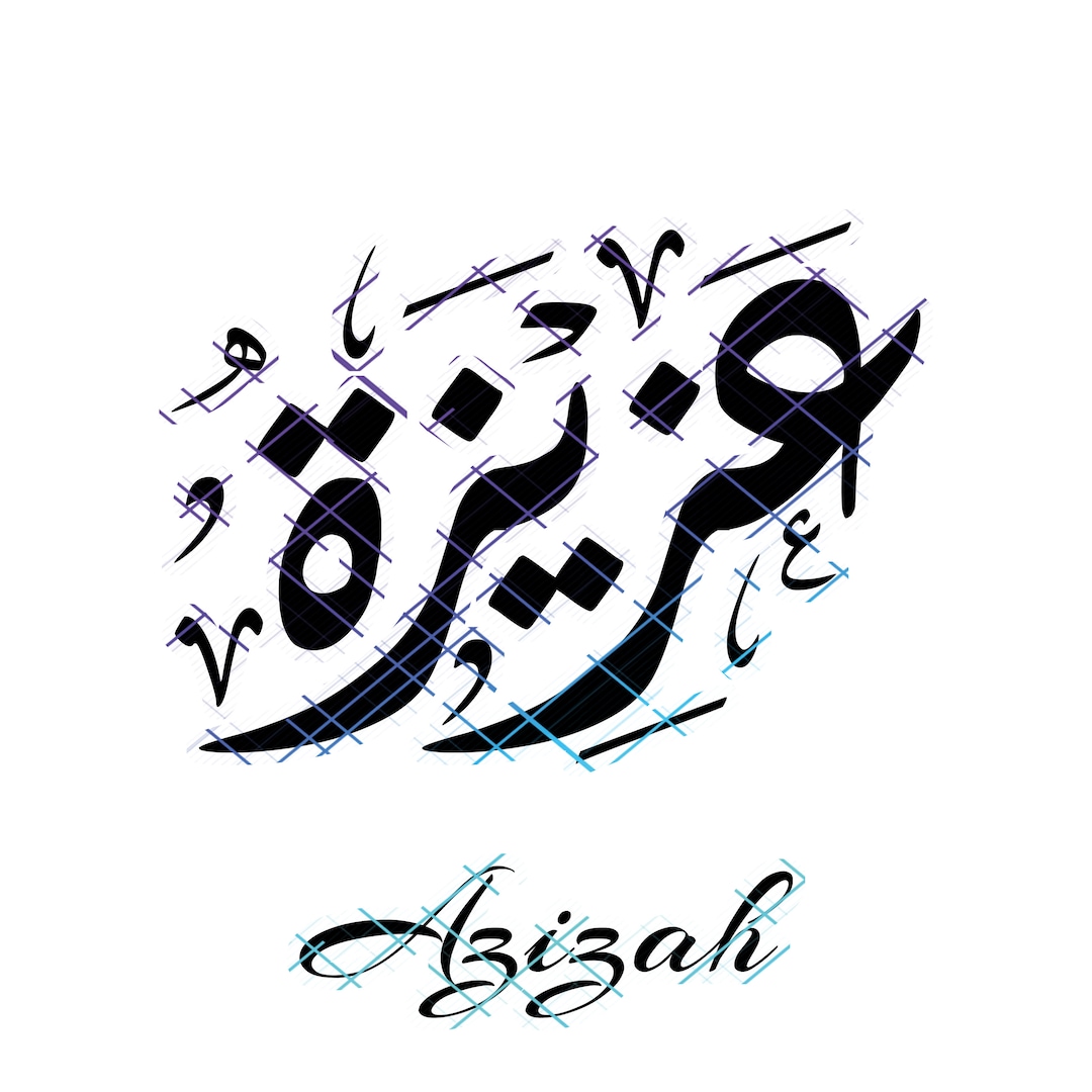 Azizah in English/ Arabic Name Calligraphy. Name Calligraphy Art. PNG ...
