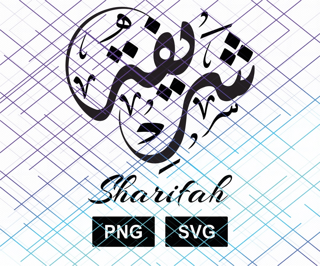 Sharifah in English/ Arabic Name Calligraphy. Name Calligraphy Art. PNG ...
