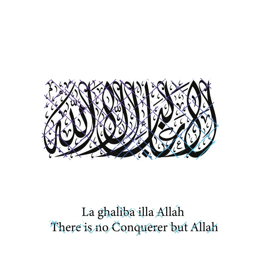La Ghaliba Illa Allah. There is No Conquerer but Allah. High Quality ...