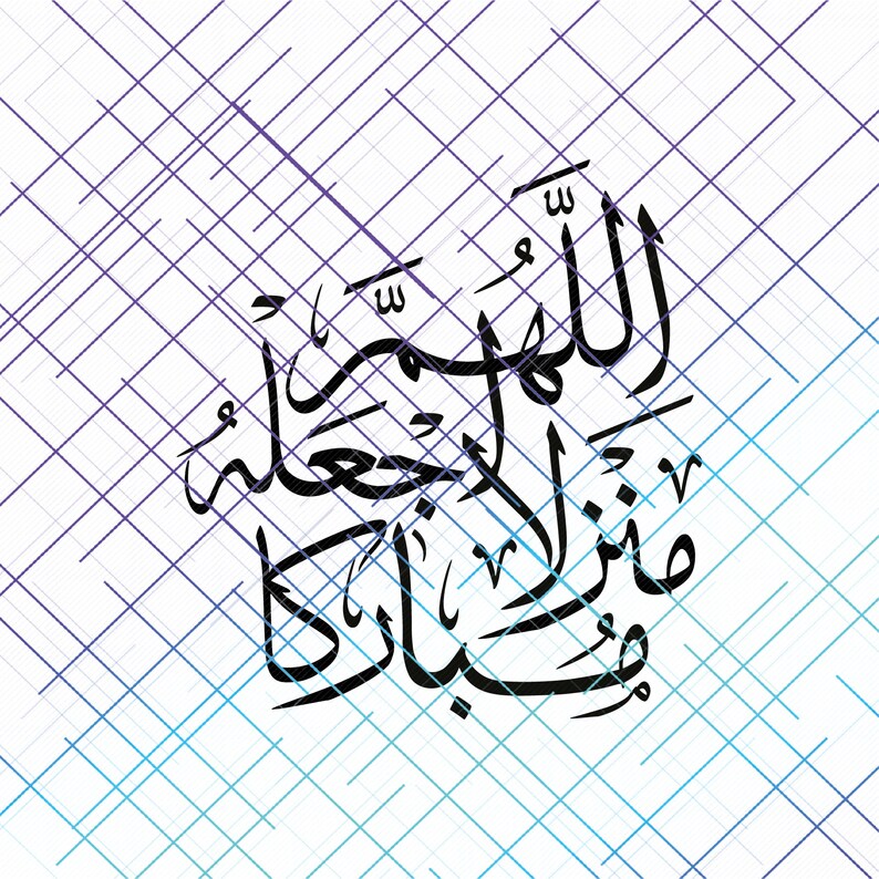 Allahuma Ijalhu Menzilen Mubarkan. اللهم اجعله منزلا مباركا. O - Etsy