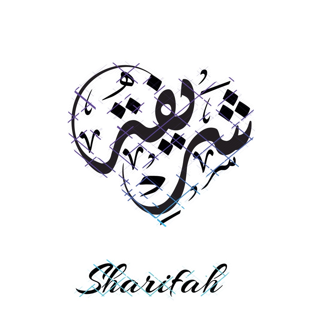 Sharifah in English/ Arabic Name Calligraphy. Name Calligraphy Art. PNG ...