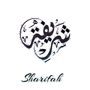 Sharifah in English/ Arabic Name Calligraphy. Name Calligraphy Art. PNG ...