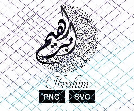 Arabic Name Ibrahim Calligraphy. Png and Svg. Instant Digital | Etsy UK