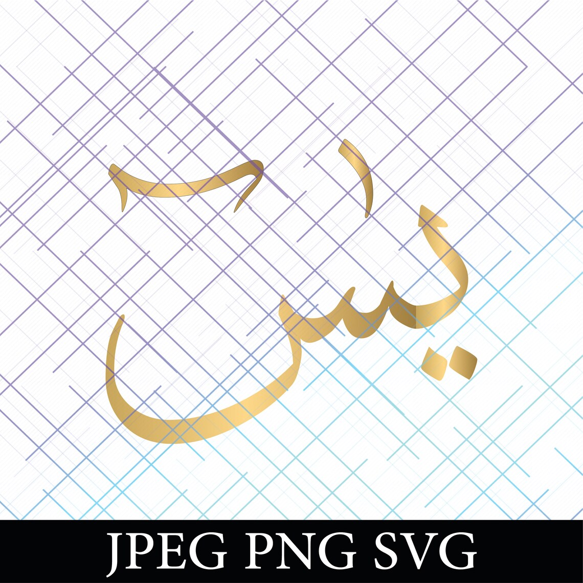Lohe Qurani Islamic. Huroof Muqattaat in Quran.the Disjointed Letters ...