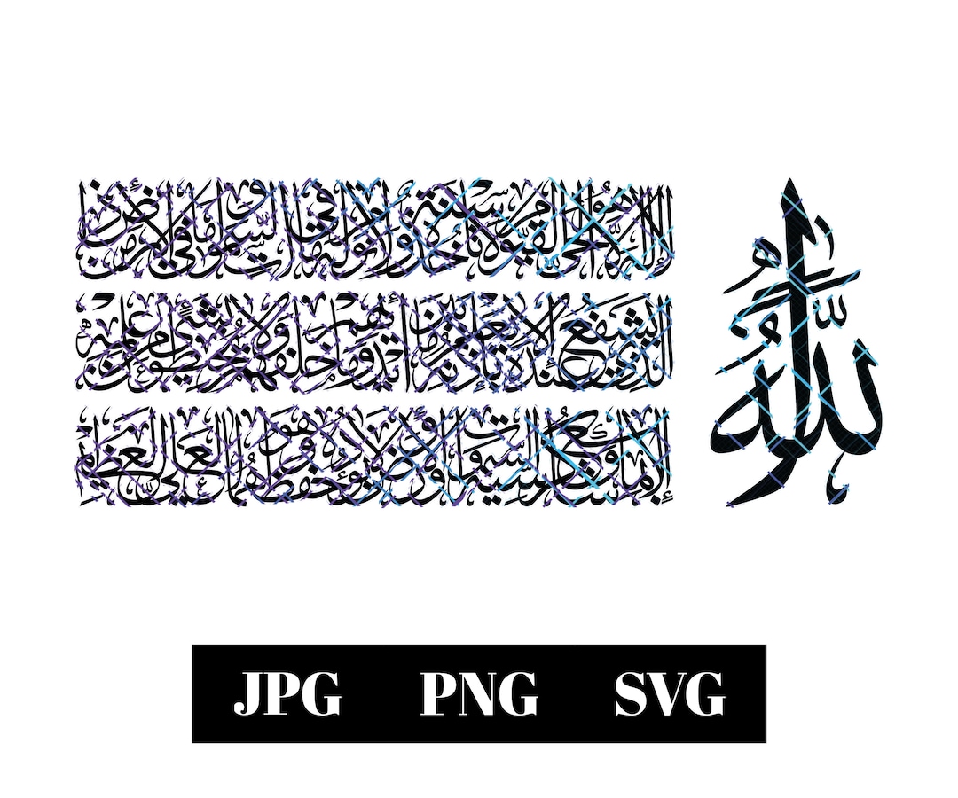 Ayatul Kursi Islamic Calligraphy With Less Tashkeel/vowels/diacritics ...