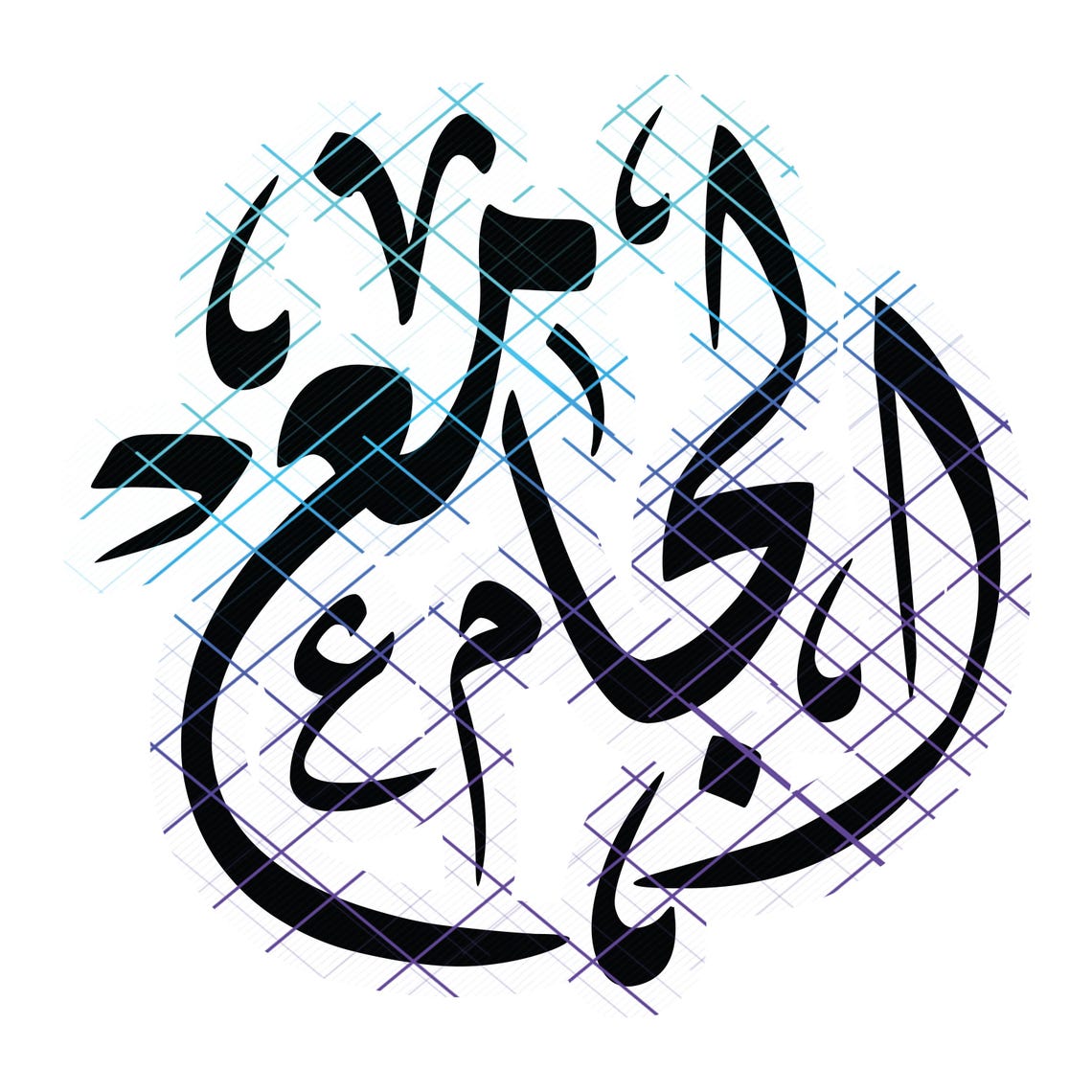 Individual 99 Names of Asmaa Allah Al-husna Diwani Calligraphy. Png and ...