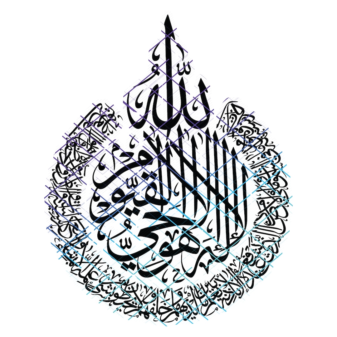 Ayatul Kursi Calligraphy With Less Tashkeel/vowels/diacritics or in ...