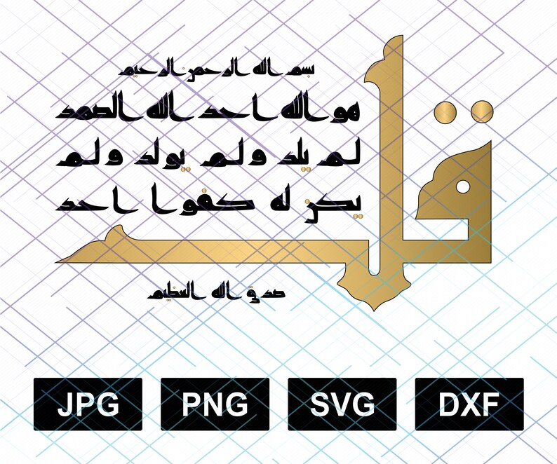 Surat Al-ikhlas. Qul Huwa Allahu Ahad Islamic Calligraphy. | Etsy