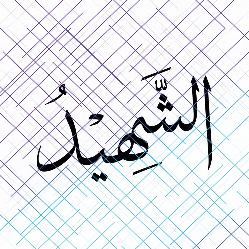 99 Names of Allah. Asmaa Allah Al-husna Thuluth Calligraphy. - Etsy