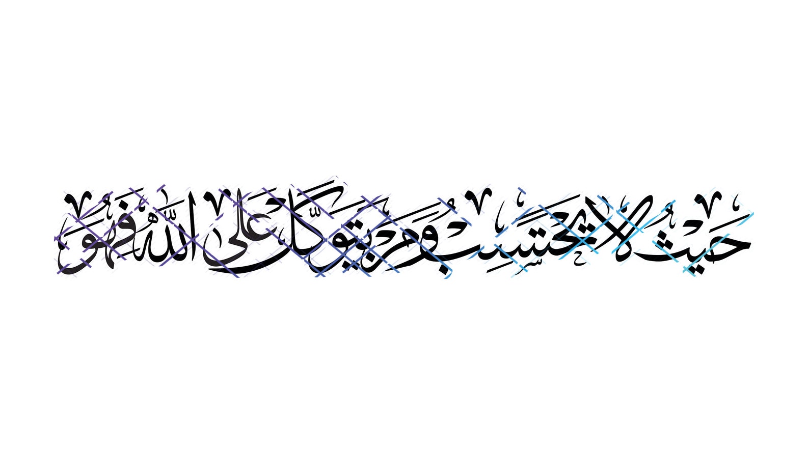 And Whoever Fears Allah - He Will Make for Him a Way Out. Surat At ...