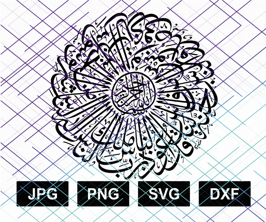 Surat An-nas. Chapter Mankind Quranic Verse. Dxf. Eps, Jpeg, Png, Svg ...