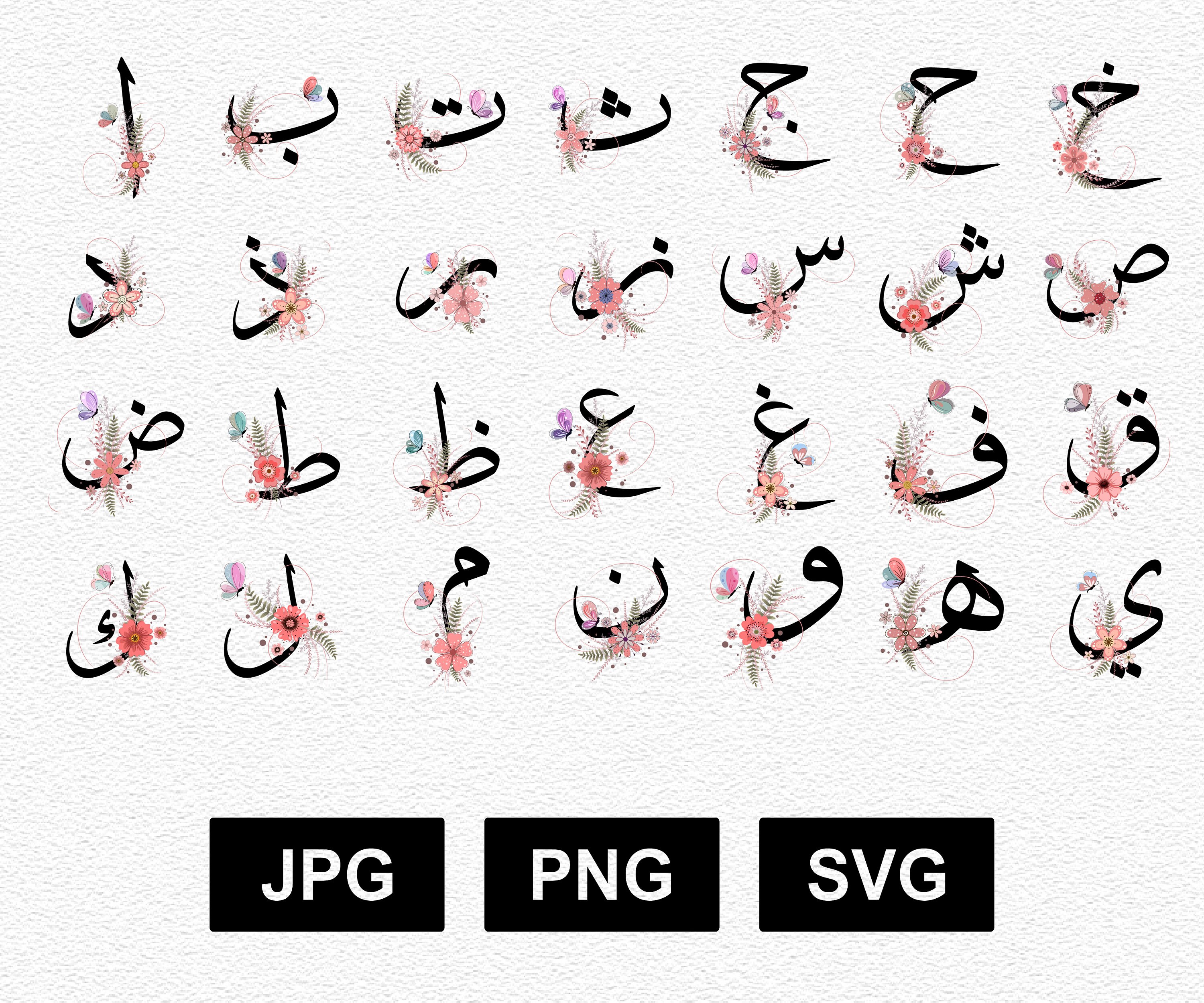 28 Arabic Letters Jpeg Png and Svg. Arabic Letters Clipart. - Etsy UK
