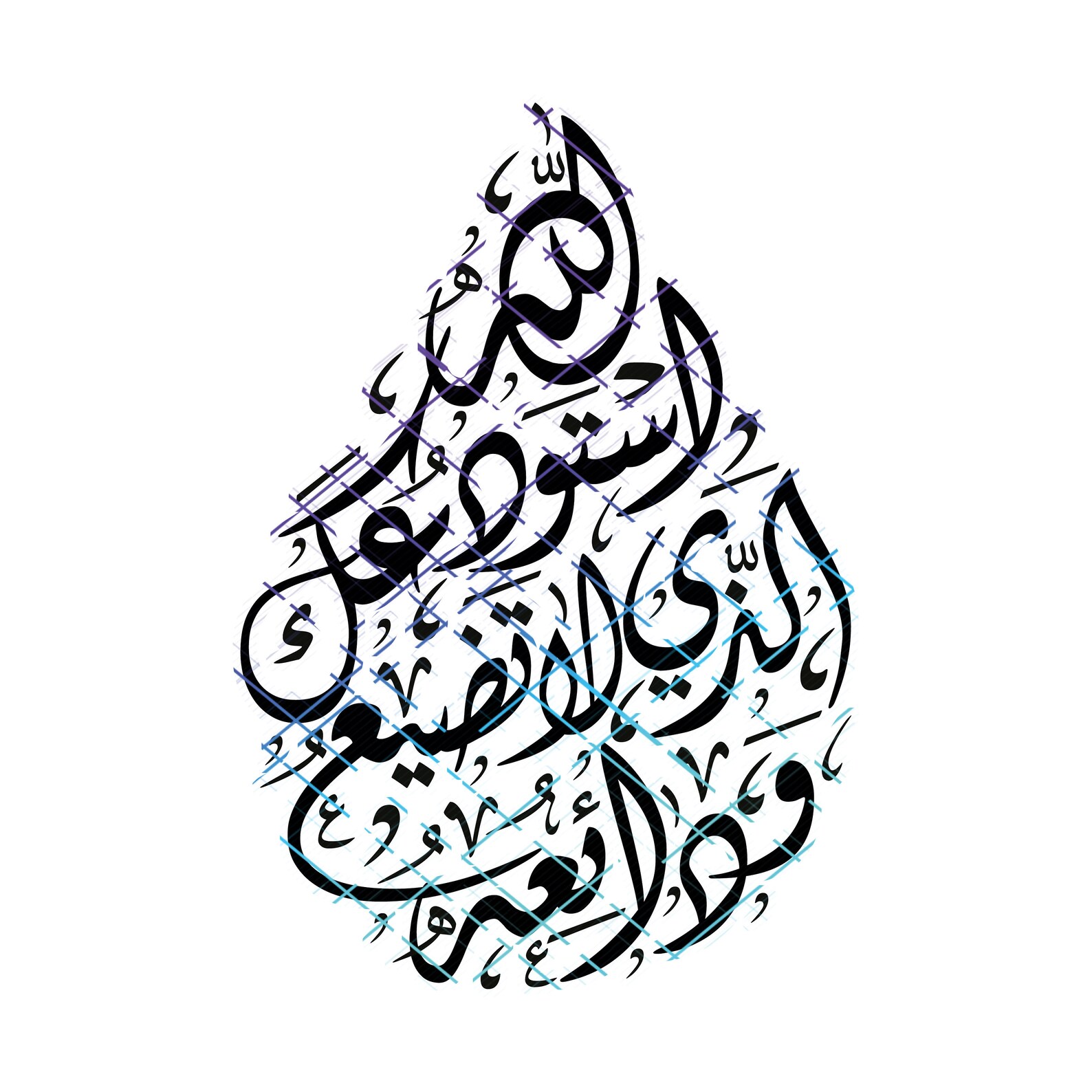 I Bid You Farewell, Trusting in God to Protect You استودعك الله الذي لا ...