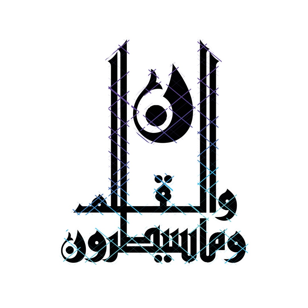 Nun by the Pen and What They Write. Nun Wal Qalam Wama Yasturun Islamic ...