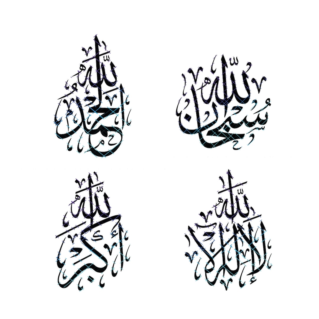 Subhan Allah. Alhamdulilah. La Ilaha Illa Allah. Allahu Akbar. Islamic ...